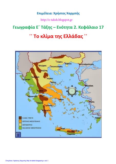 σεισμοι | PPT