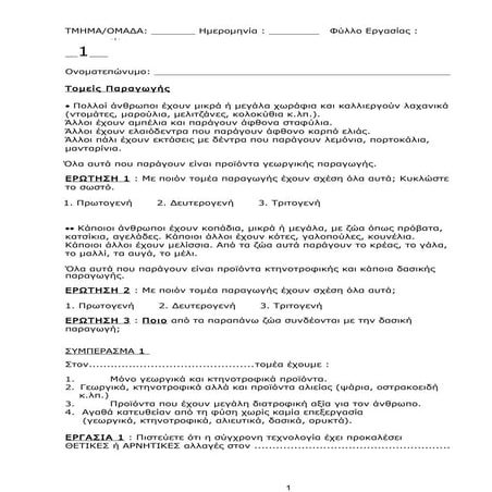 Τομείς παραγωγής | DOC