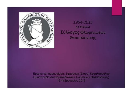 ΜΠΙΝΟΣ ΕΠΙΣΗΜΑ ΑΠΟΤΕΛΕΣΜΑΤΑ | PDF