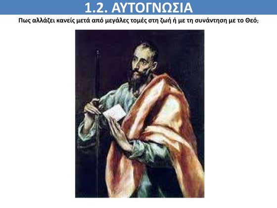 Ο ΙΗΣΟΥΣ ΣΤΟ ΚΟΡΑΝΙΟ ΚΑΙ ΣΤΙΣ ΧΑΝΤΙΘ | PPT