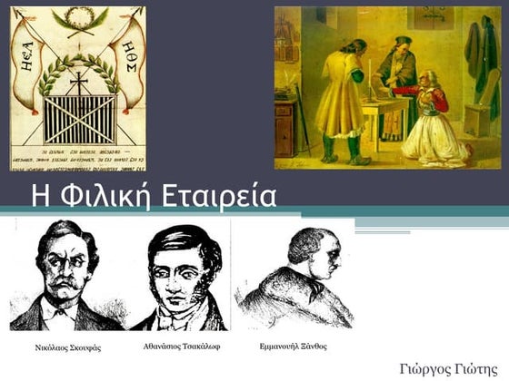 Γ9. Η εκστρατεία του Δράμαλη - Δερβενάκια | PDF