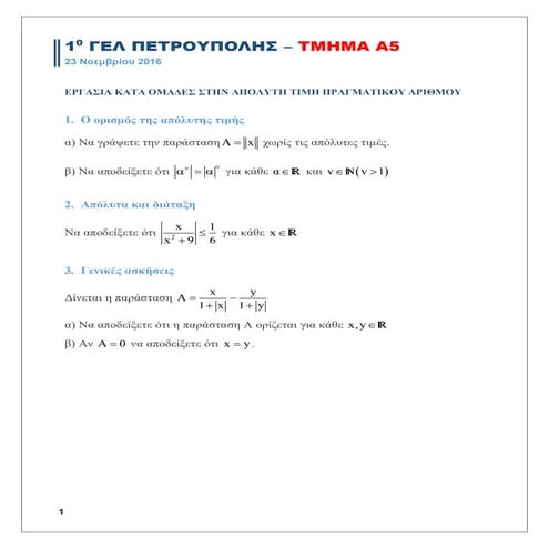 Εργασία στις απόλυτες τιμές | PDF