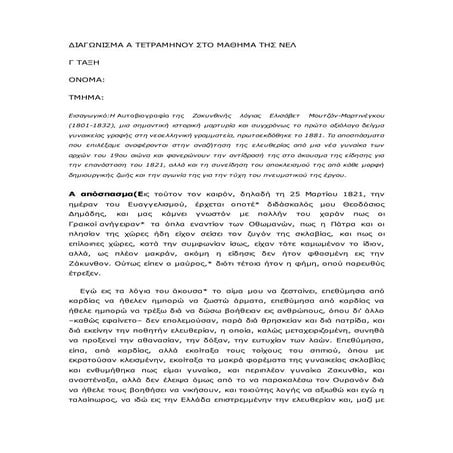 Νεοελληνική Λογοτεχνία Γ΄ Γυμνασίου (19 διαγωνίσματα) | PDF