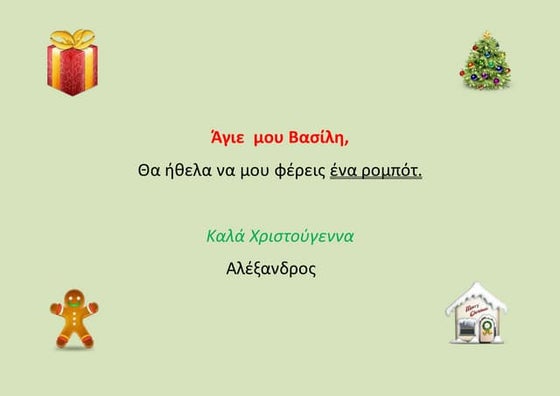 Η στολή του Άι-Βασίλη | PDF