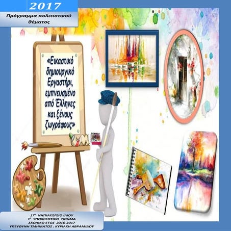 ΚΑΤΑΣΚΕΥΗ ΑΡΛΕΚΙΝΟΥ-ΟΔΗΓΙΕΣ ΒΗΜΑ-ΒΗΜΑ | PDF