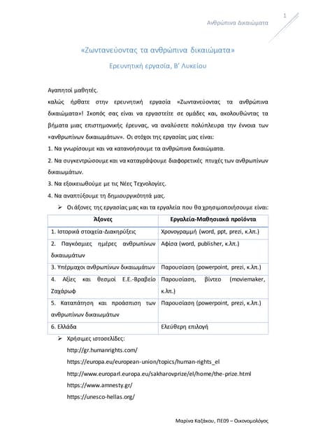 Κεφάλαιο 4 - Η Οικονομία (Πολιτική Παιδεία Α' Λυκείου) | PDF
