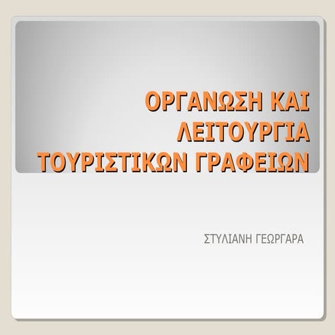 παρουσίαση1 | PPT