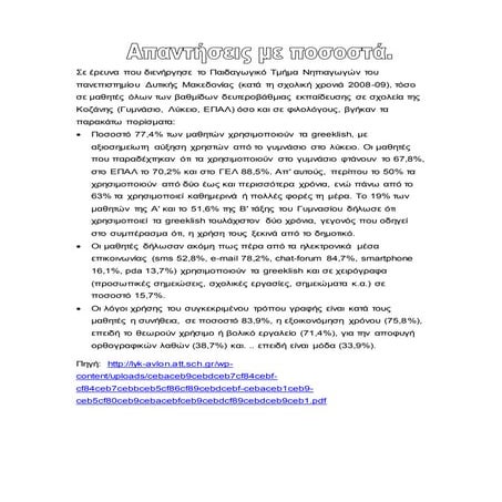 Έρευνα | DOCX