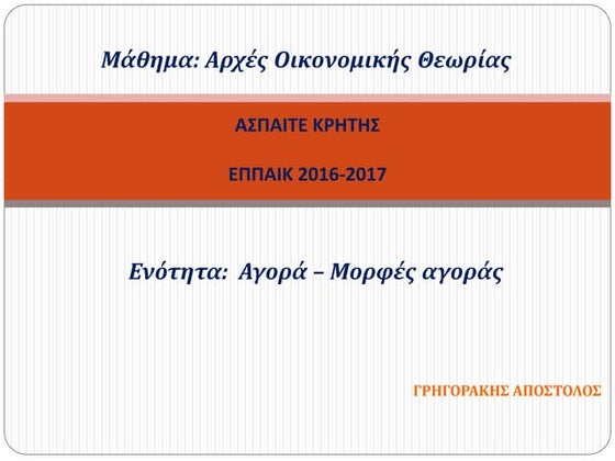 εξωστρεφεια και ανταγωνιστικοτητα | PDF