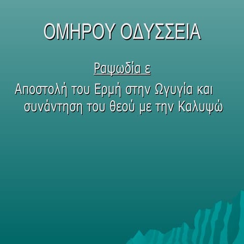 ΝΥΧΤΩΝΕΙ | PPT