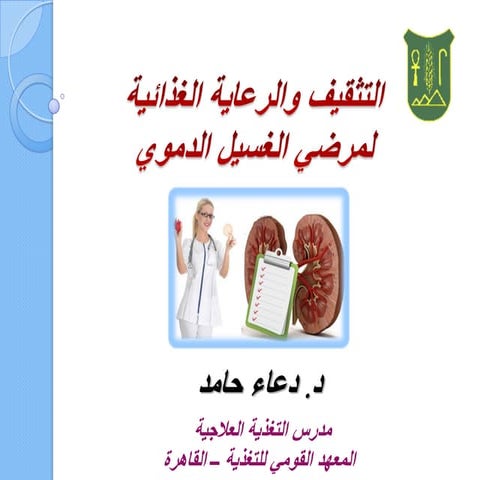 Dr Doaa Hamed | PDF