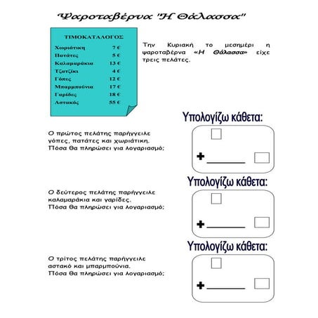 κάθετη πρόσθεση με κρατούμενο | PDF