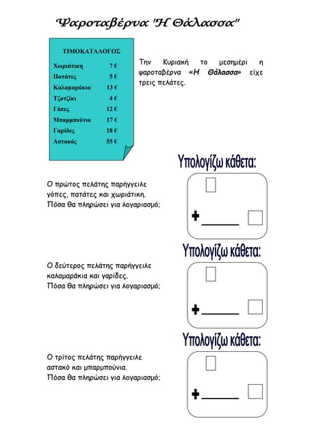 πρόσθεση με κρατούμενο | PDF