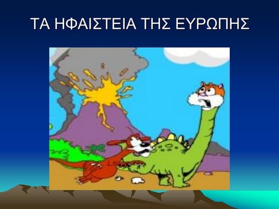 Το ηφαιστειο της Σαντορινης | PPT