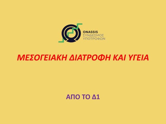 διατροφη | DOCX