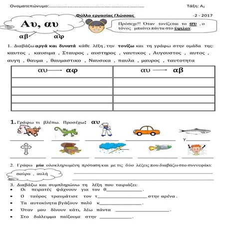 Μέμα αυ 1 | DOCX