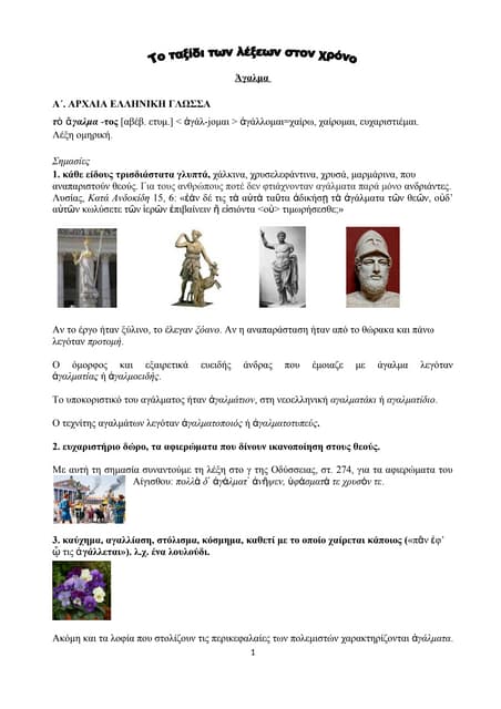 όμηρος, | DOCX