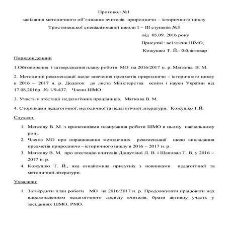 протокол 1 | DOCX