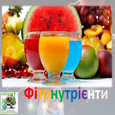 Фітонутриєнти | PPT