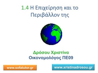 εργασια διοικησης επιχειρησεων αδε4 | PDF
