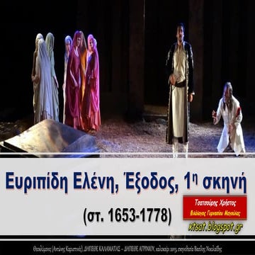 Ευριπίδη Ελένη, Έξοδος, 1η σκηνή, στίχοι 1653-1778 | PDF