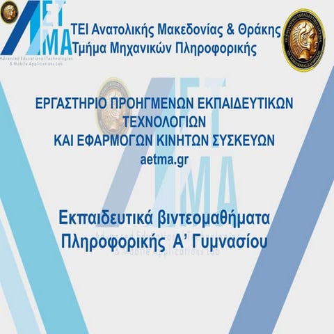 Παρουσίαση 1.3 Μνήμη | PPT