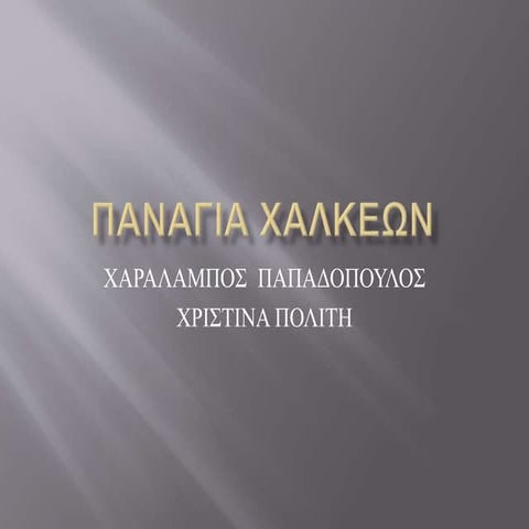 παρουσίαση1 | PPTX