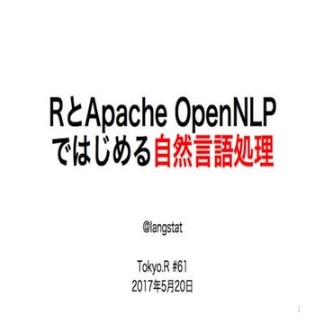 RとApache OpenNLPではじめる自然言語処理 | PPT