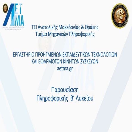 παρουσιαση 1 | PPTX