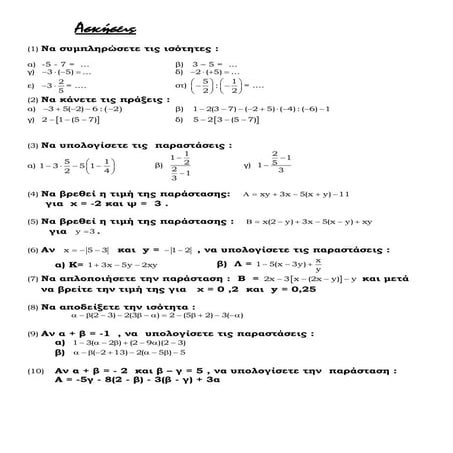 ασκήσεις επανάληψης 1 | PDF