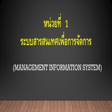 Management information | PPTX