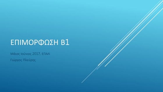 προγραμμα παροχησ πρωτων βοηθειων ελληνικου ερυθρου σταυρου | PPT