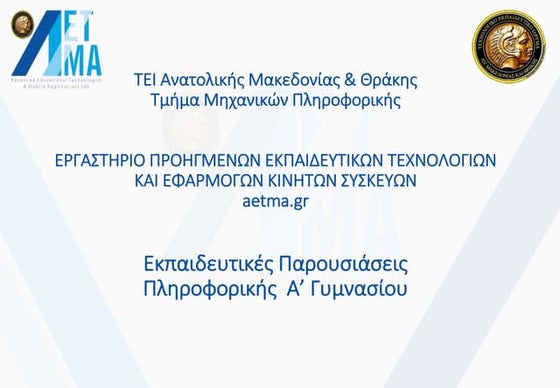 Αρχιτεκτονική Υπολογιστών πριν απο το Μοντελο Von Neumann | PPT