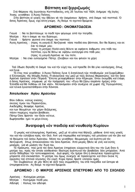 ΙΕΡΟΣ ΝΙΠΤΗΡΑΣ | PPT