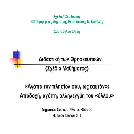 ΕΙΣΑΓΩΓΙΚΑ Α ΛΥΚΕΙΟΥ | PPTX
