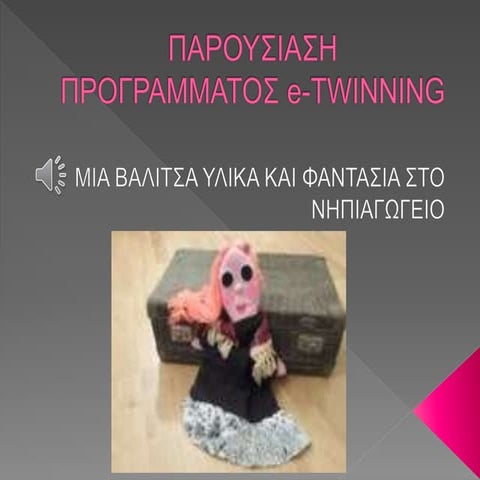 μια βαλιτσα υλικα και φαντασια στο νηπιαγωγειο | PPT