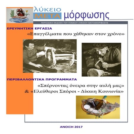 Οι παραδοσιακοί οικισμοί της Ηπείρου | DOC