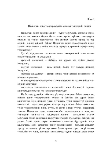 Mns 3757-16-2007 | PDF