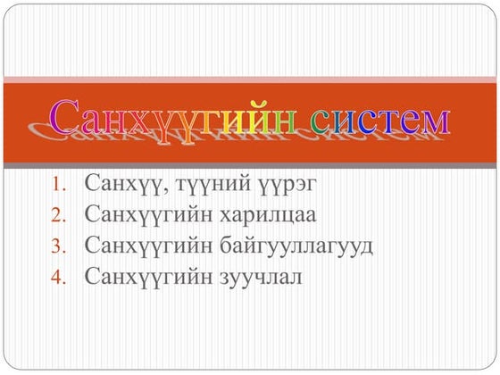 Financial management lecture 1 | PDF