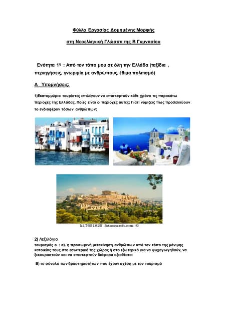 συνεπειες πολεμου | PPT