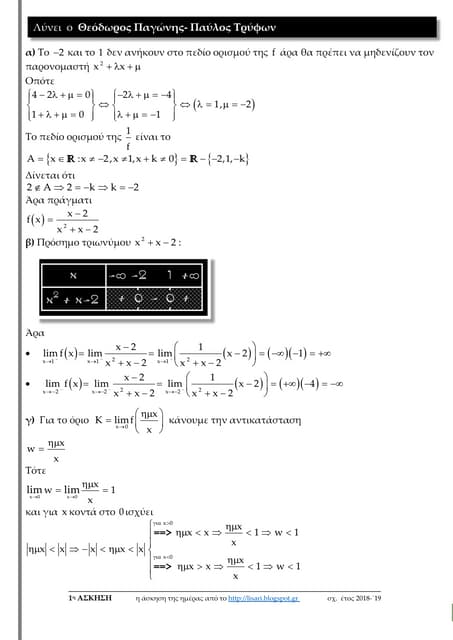 Kef 6 συστηματα mathematica | PDF
