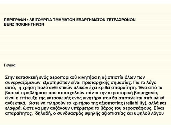 μαθημα 10 κινητηρες αεροσκαφων | PPTX