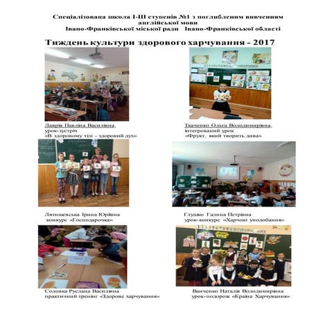 сш 1 фотозвіт | PDF