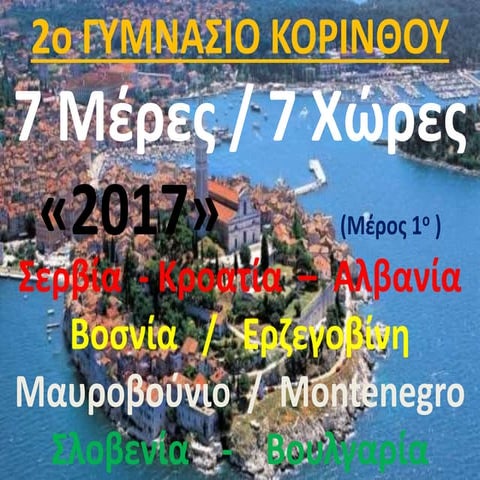 δαλματικες ακτές 1 | PPTX
