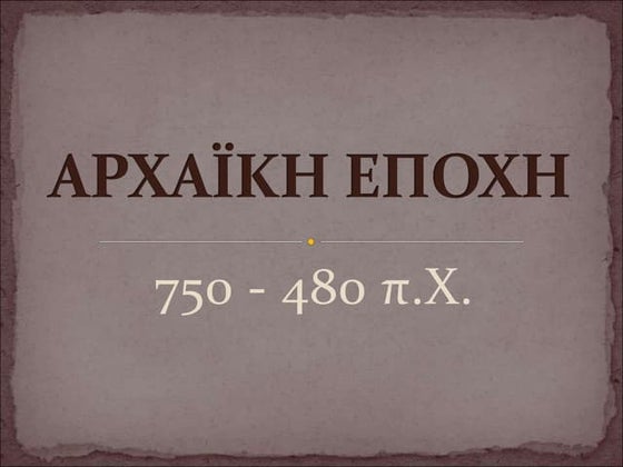 Αρχαϊκή εποχή- Η σημασία του θεσμού της πόλης κράτους.pptx