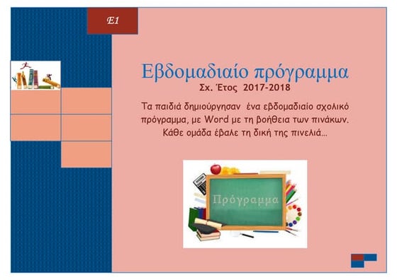 πασχαλης | DOCX