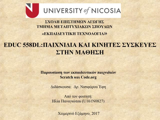 πλάνο τάξης ανωνυμο | DOC