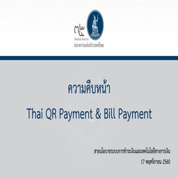 Thai QR | PDF