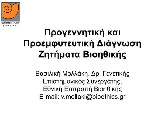 5. 2η ΘΕΩΡΙΑ ΝΟΣΗΛ.pptxνοσοκομειο εξωτερικα ιατρεια | PPT
