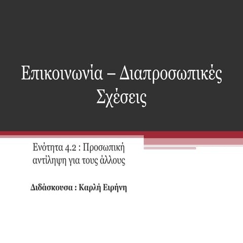 1η μικροδιδασκαλία | PPT